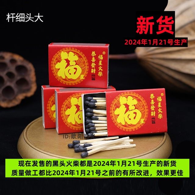 Fortune Match Black Head Big Head Thin Rod Match Toy Rush Use Fortune ...