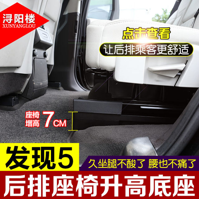 Suitable for Land Rover Discovery 5 modified rear seats raised seats ...