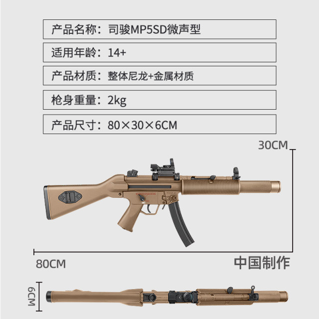 Sijun MP5SD entry-level electric bursting Sijun MP5K-PDW gold-toothed ...