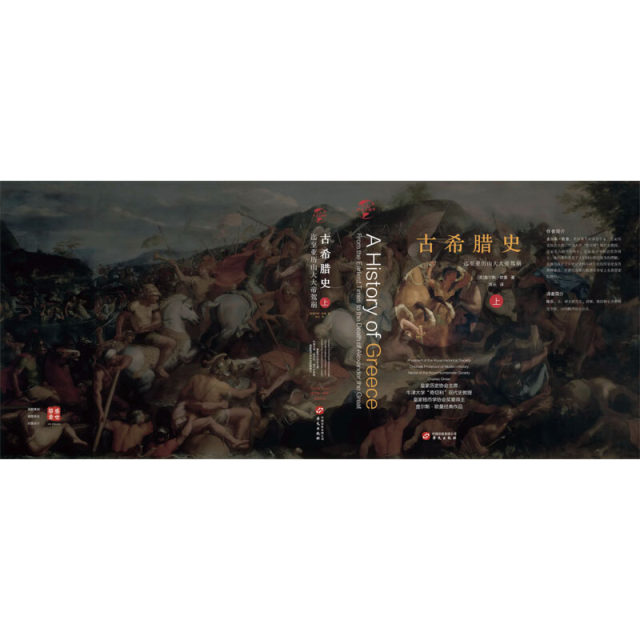 Dangdang Chinese Global History 021 Ancient Greek History: So far to ...