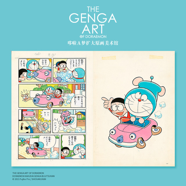 Doraemon Expanded Original Art Museum (2 Original Art Translation Books ...