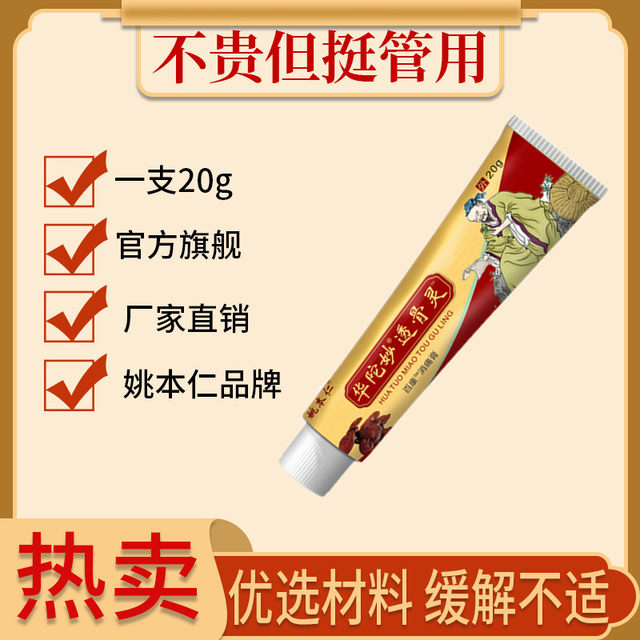Huatuo Touguling Yao Benren genuine Huatuo Touguling ointment external use cream for neck ...
