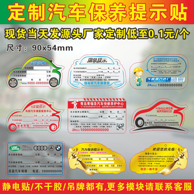 Car maintenance reminder stickers, static stickers, auto repair shop ...