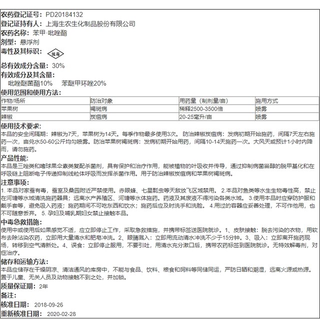 Cody Huanonglifu 30% benzopyrazole resin pepper anthracnose apple tree ...