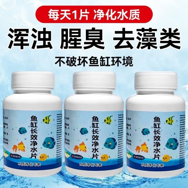 Fish tank water purification tablets clarify and purify water quality ...