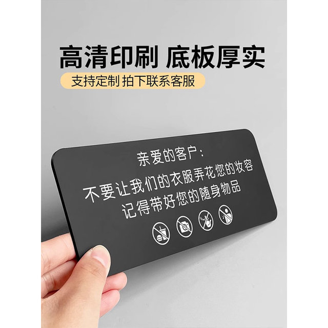 Acrylic fitting room dressing room signage, don’t let our clothes ruin ...