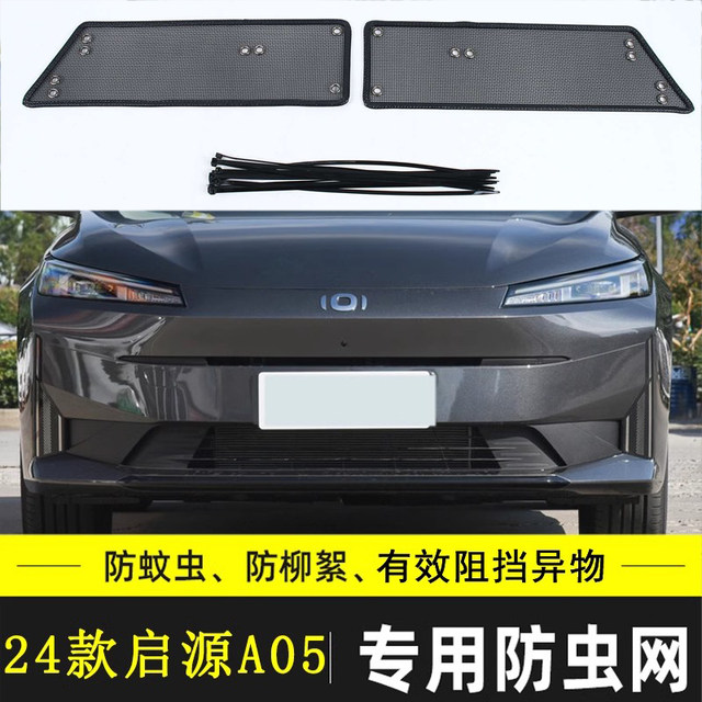 Suitable for Changan Qiyuan A05 A06 A07 Q05 car anti-insect net anti-mouse front bumper anti ...