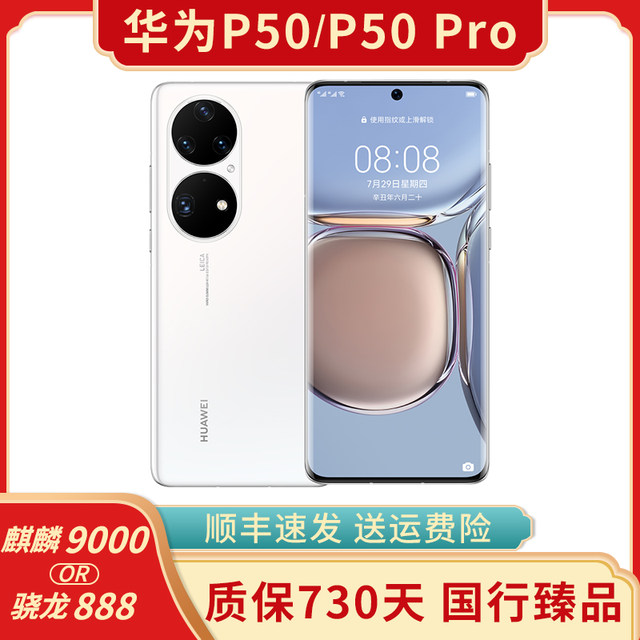 Huawei/Huawei P50 Pro Huawei P50 Snapdragon 888 Kirin chip 4G full network quasi-new mobile phone