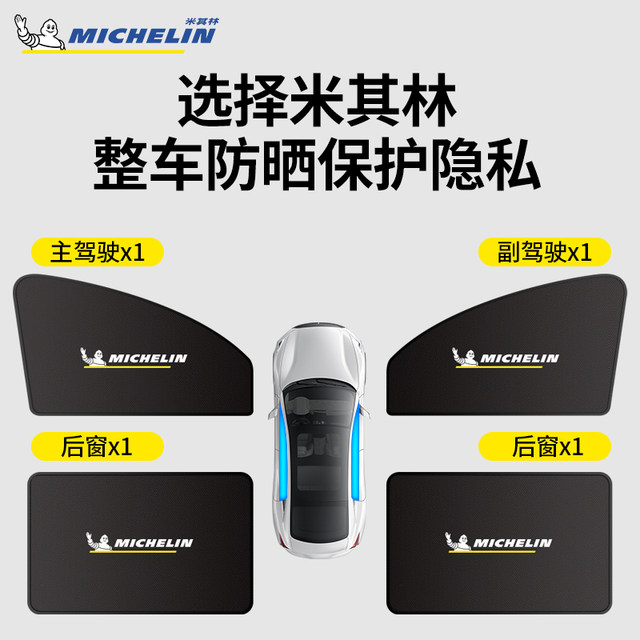 Michelin magnetic car curtains sunshade side window privacy car trolley ...