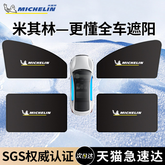 Michelin magnetic car curtains sunshade side window privacy car trolley ...