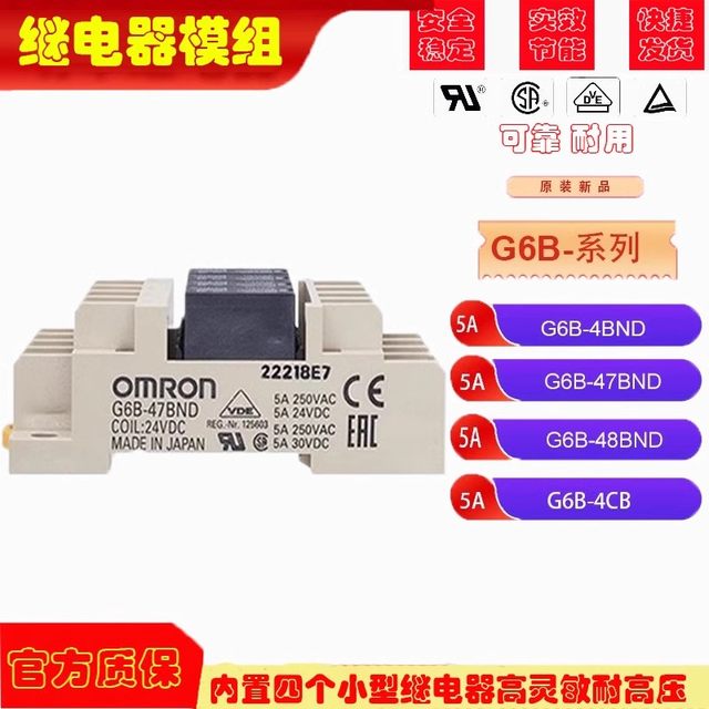 Original Omron OMRON power relay module G6B-4BND G6B-4CB G6B-47BNDC24V