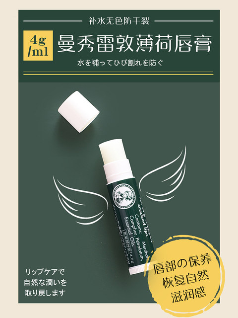Japanese Mentholatum lip balm mint for women, highly moisturizing ...
