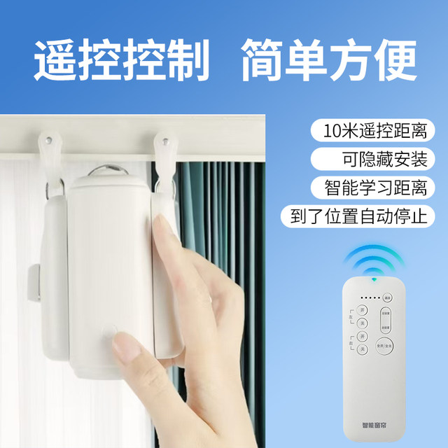 Intelligent electric curtain assistant without rail removal and ...