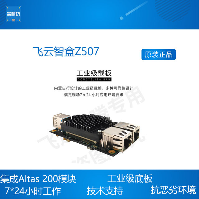 Huawei Atlas 200 Feiyun Zhibo Z507 Artificial Intelligence Computing ...
