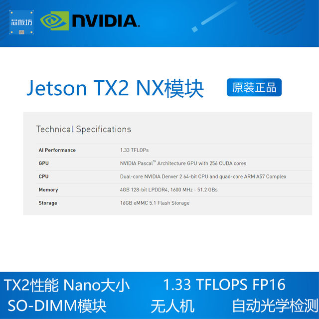 NVIDIA Jetson TX2 NX lanai module 2021 new core module