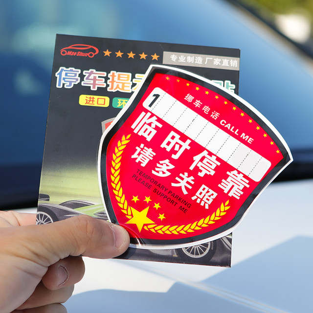 Car electrostatic sticker parking card temporary parking reminder car ...