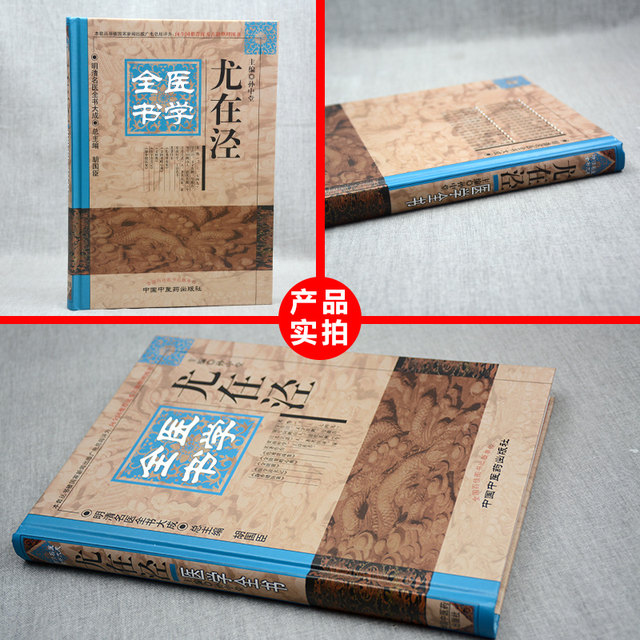 The genuine Edition is particularly in the book of Pixian Medical Book ...