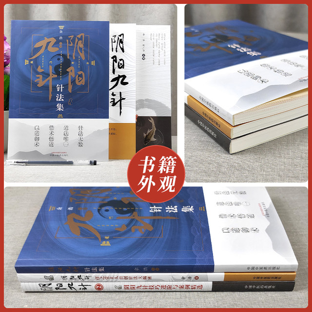 Genuine 3 Yin Yang Nine Necks+Yinyang Nine Pen 2+Yinyang Nine -needle ...