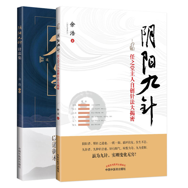Genuine Yin-Yang Nine Acupuncture Collection + Yin-Yang Nine ...