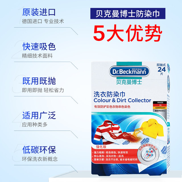 German Dr. Beckman color masterpiece clothing anti-skewer washing ...