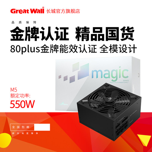 Great Wall Power M6 rated 650w power supply desktop power supply full ...