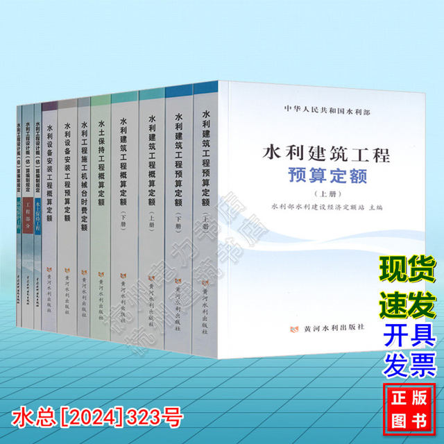 New version of the series of water conservancy projects quotas, water ...