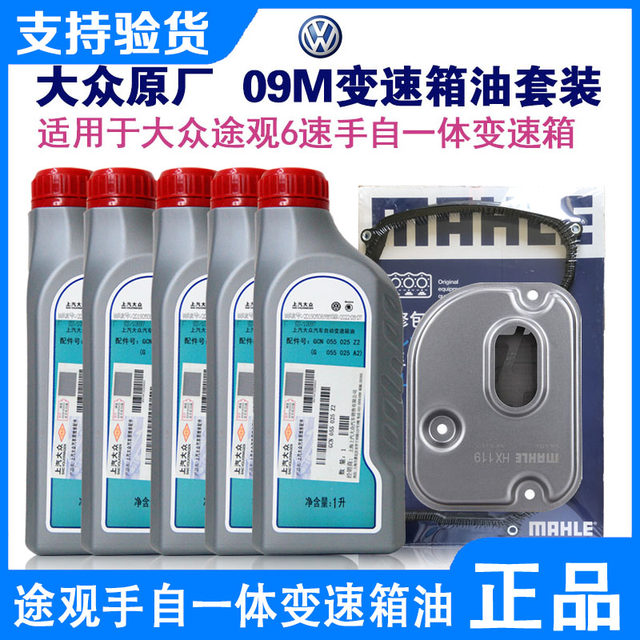 Volkswagen Tiguan imported Tiguan automatic transmission oil ...