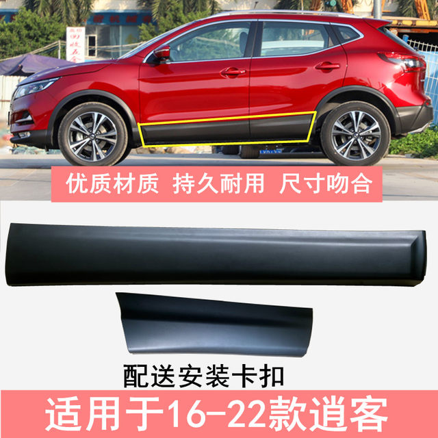 Suitable for 08-22 Qashihandi door decorative board anti-collision ...