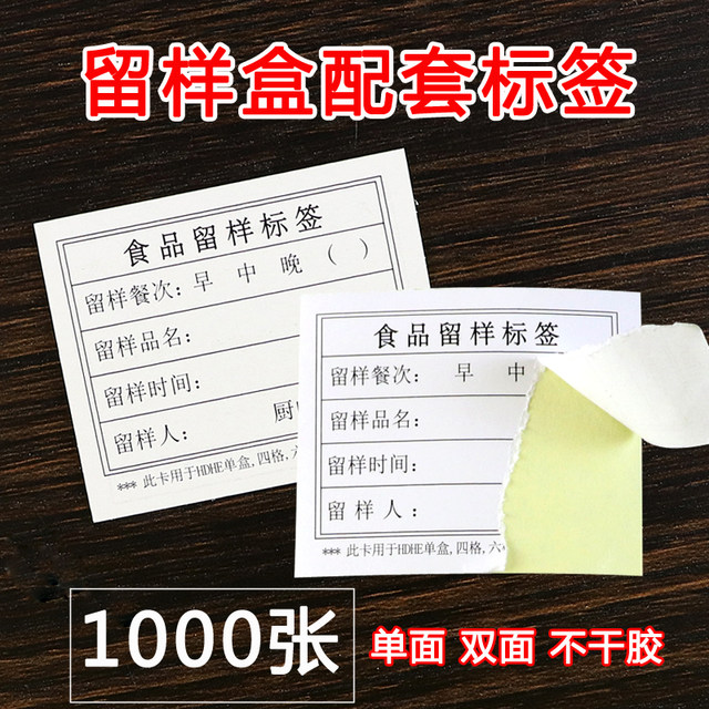HDHE school sample box label kindergarten kitchen canteen food sample ...