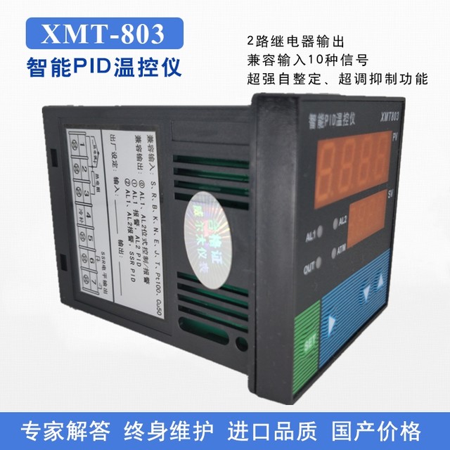 Weltai XMT-803 intelligent PID temperature controller digital display upper and lower limit ...