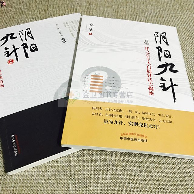 Yin Yang Nine Pinks Ren Zhitang's own self -created needle method+yin ...