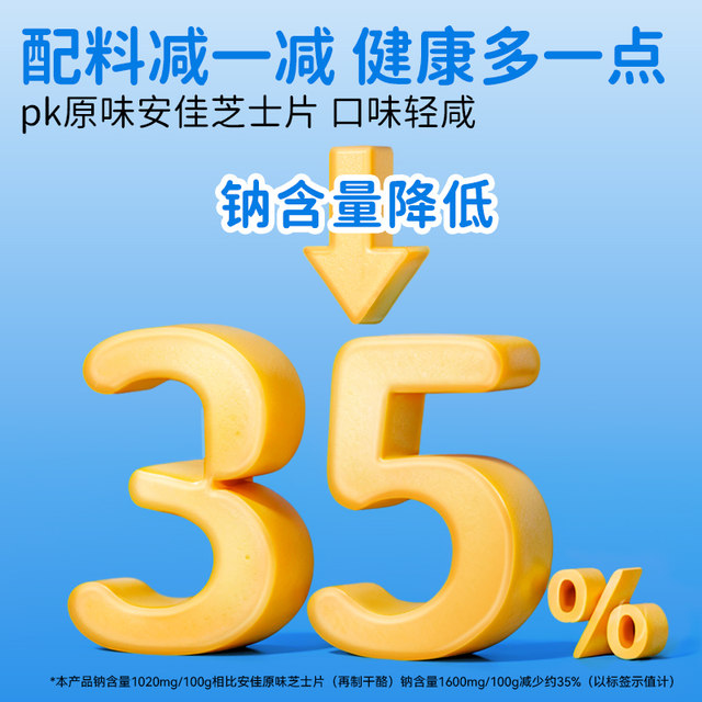 Anjia reduced sodium cheese slices 10 pieces ready-to-eat children's ...