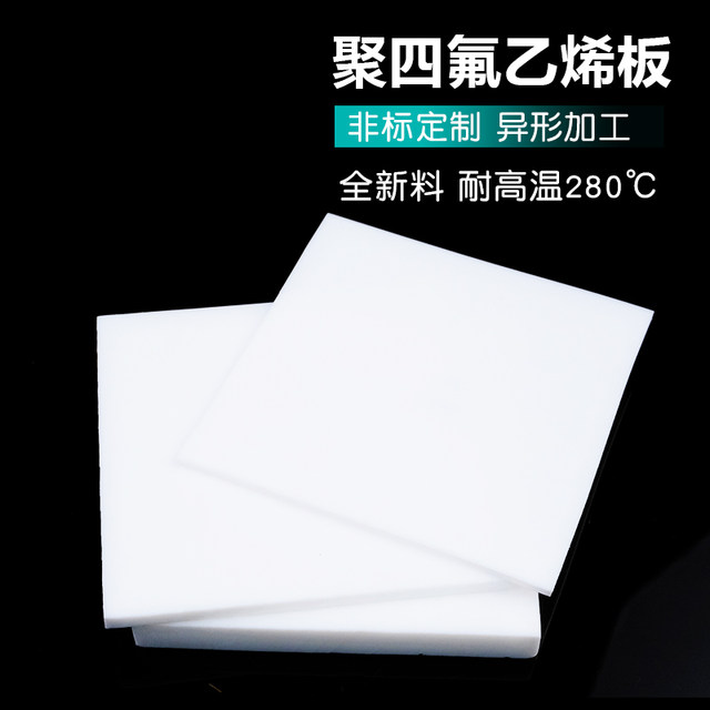 Zero-cut Teflon board PTFE board PTFE board Teflon block plastic king ...