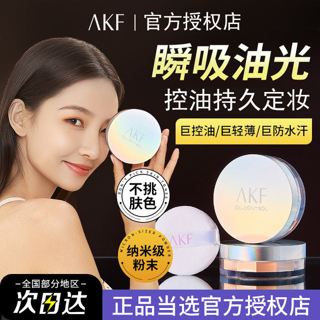 AKF loose powder, oil-controlling makeup, long-lasting, waterproof, non ...