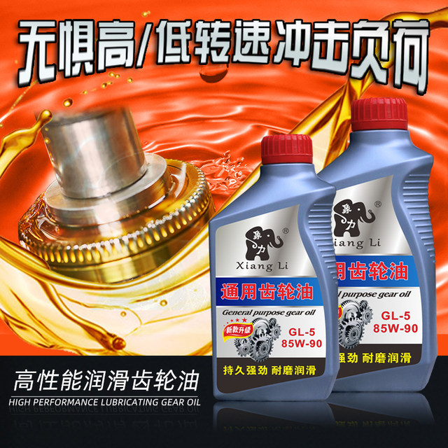 Manual transmission oil small car truck synthetic 85W-90 gear oil rear ...