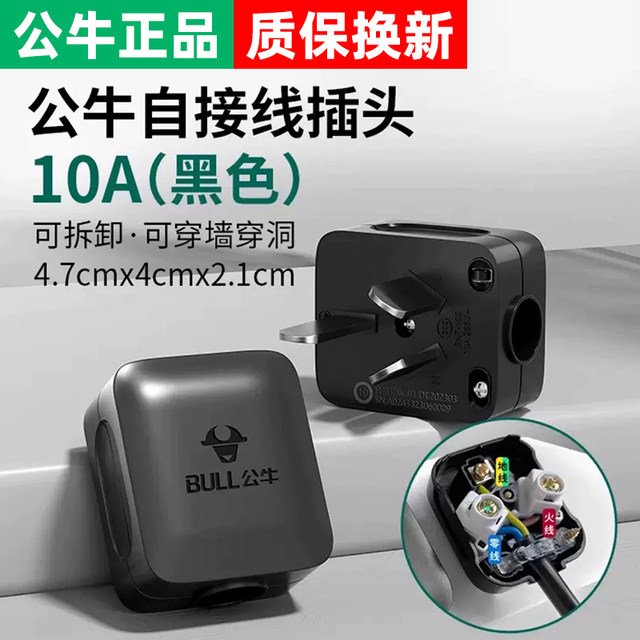 Bull 220v plug GNT-10S black three-pole detachable plug 3 plug three-pin three-eye wiring plug 10A