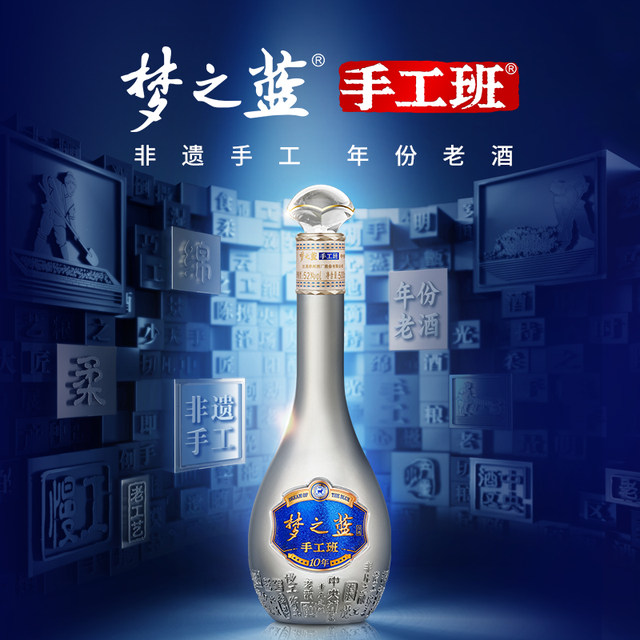 Yanghe Dream Blue Handmade Class 10 years 52 degrees 500ml