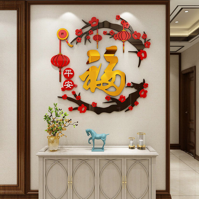 Fu character entrance door TV background machine wall decoration self ...