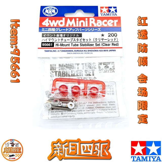 Tamura four-wheel drive plastic anti-tilt top rail 95661 red ...