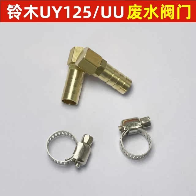 Applicable to motorcycle Suzuki UY12P5 UU125 Modified water storage valve drainage valve oil and ...