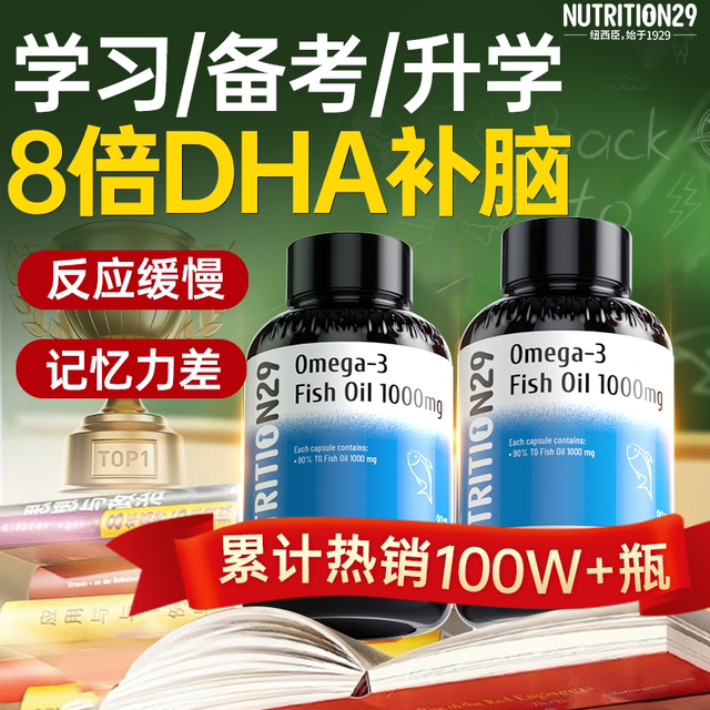 N29 deep -sea fish oil omega3 student memory tonic brain high ...
