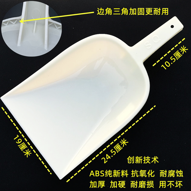 Thickened large plastic shovel flour shovel tea garbage shovel food ...