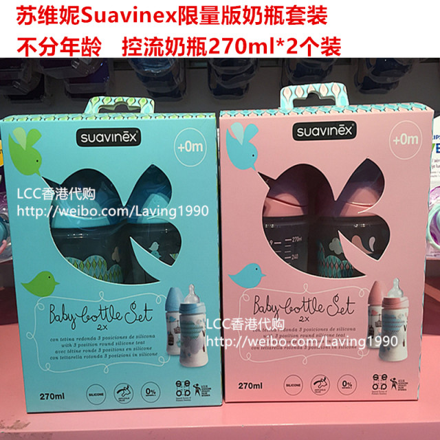 Hong Kong purchasing Suavinex Suvini limited edition baby bottle set 2 ...