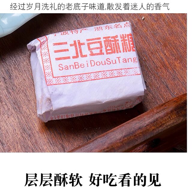 Zhejiang traditional pastry old handmade handmade Ningbo specialty bean ...