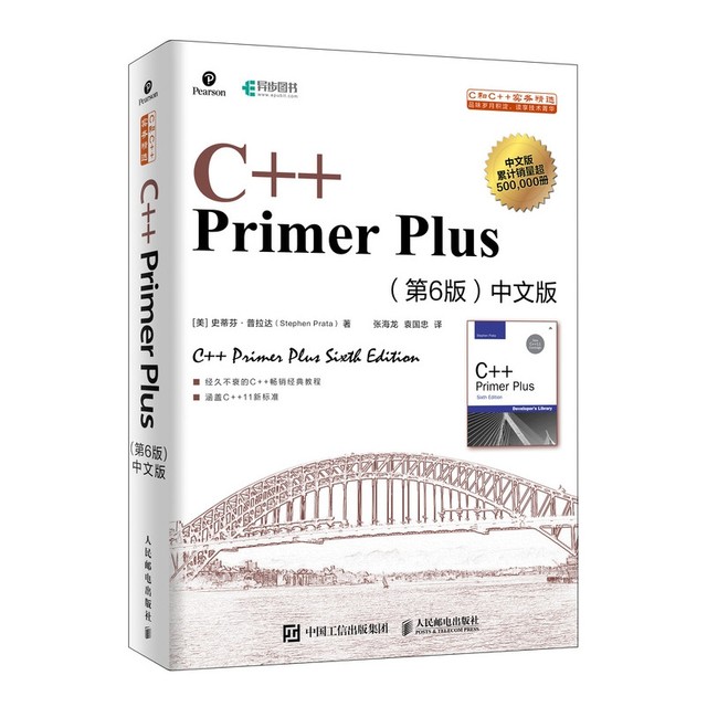 C++ primer plus 6th edition Chinese version C++ language from entry to ...