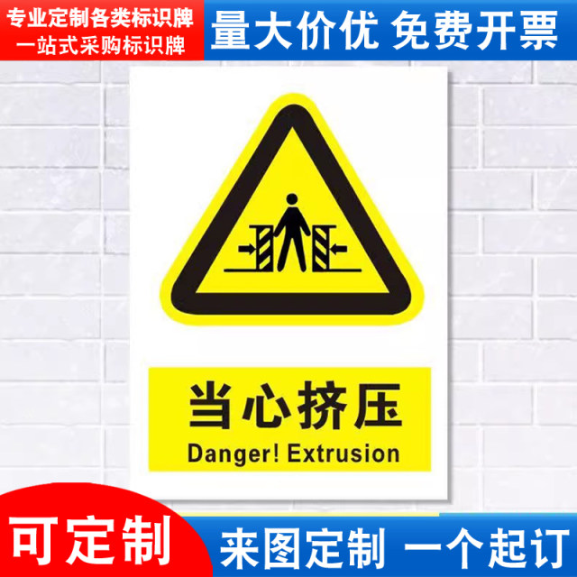 Beware of squeeze signs, be careful, be careful, machine equipment ...