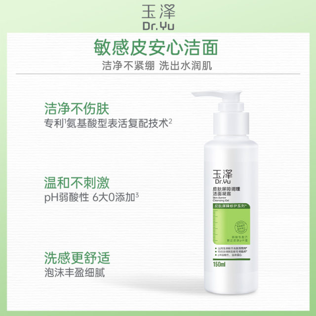 Yuze Skin Barrier Cleansing Gel Facial Cleanser Amino Acid Gentle ...