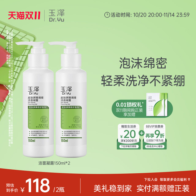 Yuze Skin Barrier Cleansing Gel Facial Cleanser Amino Acid Gentle ...