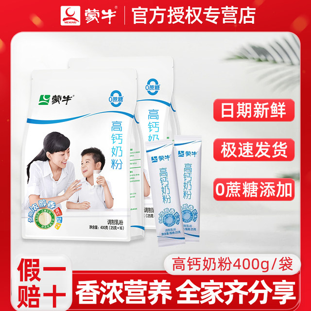 Mengniu Family High Calcium Milk Powder 400g bagged independent strip ...