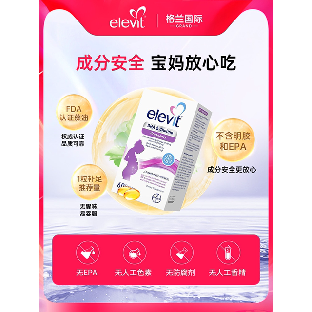 DHA pregnant woman special Elavit algae oil soft capsule full pregnancy ...